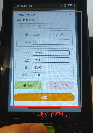 Bug 1650 【pda Sku入库】可以对商品标签一直扫描,且重复弹出多个弹框,扫一次就弹一个。 物流管理系统 禅道